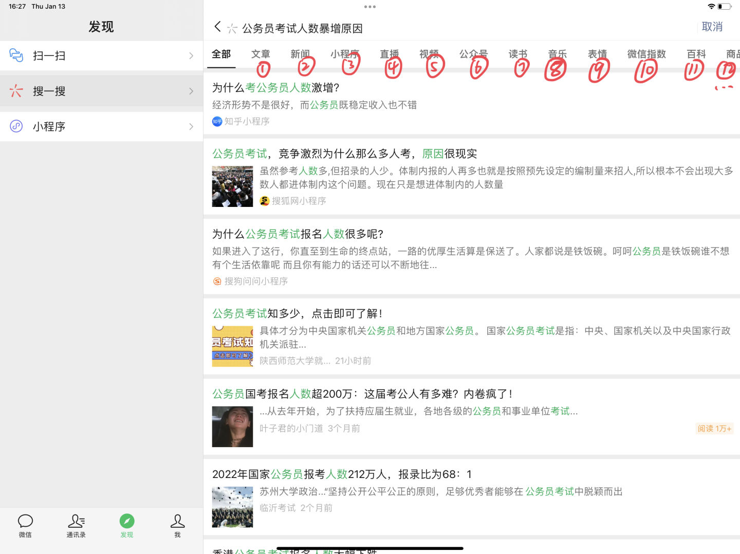 WeChat User Guide 2: Practical and gossip features of WeChat Souyisou ...