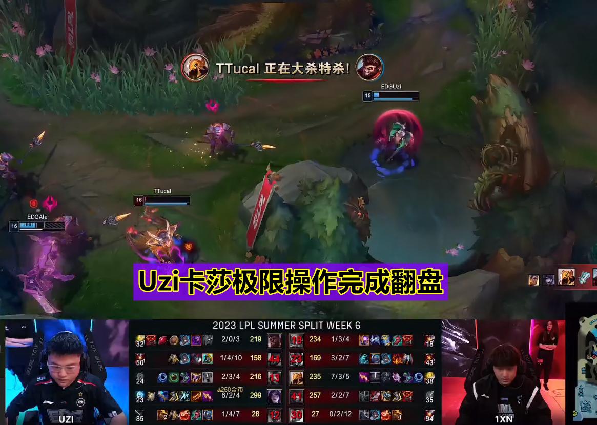 EDG was upset and was beaten into a machine by TT. Jiejie and Ale had too many problems. Uzi ...
