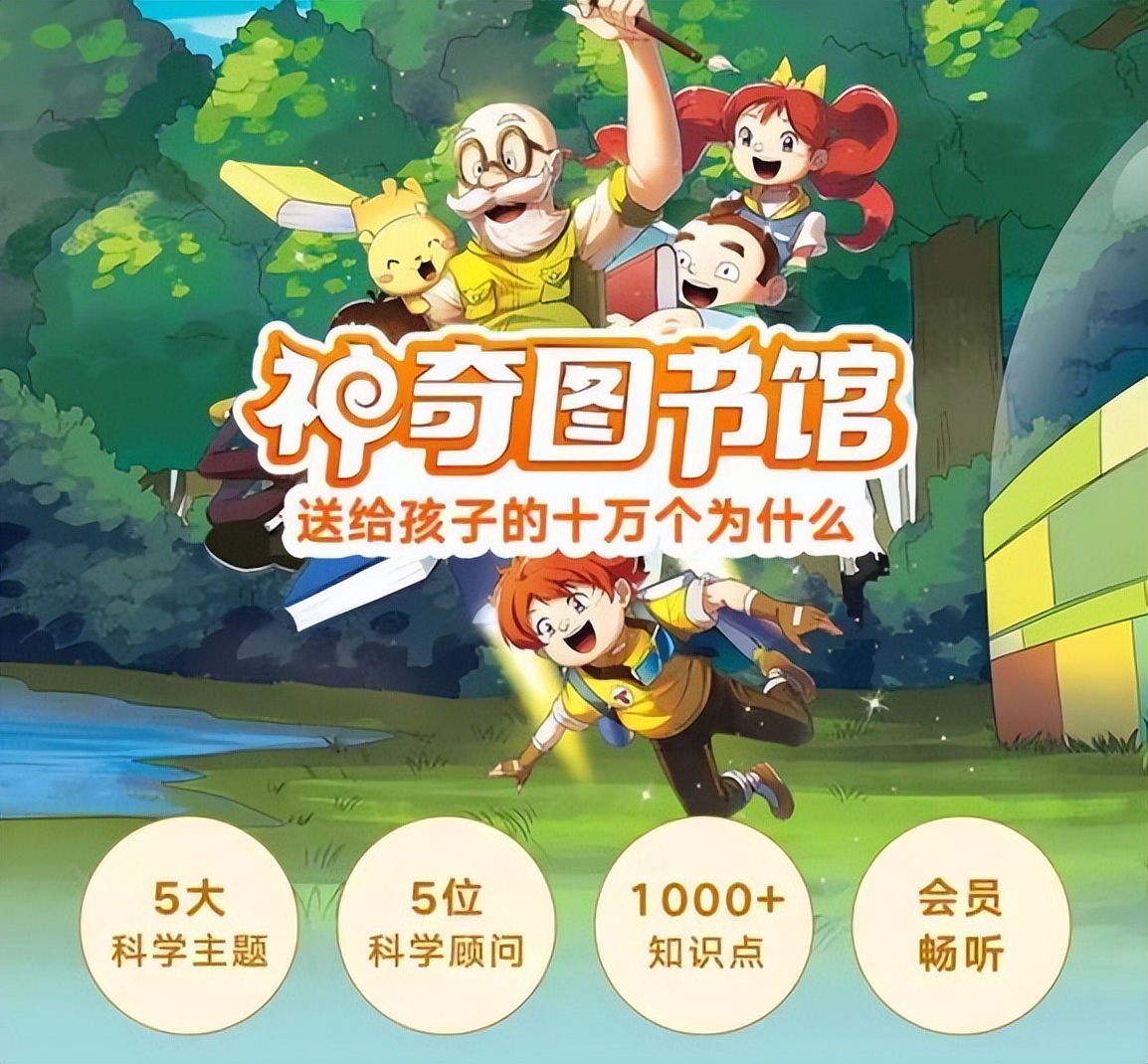 "Magic Library" can take children to explore the mysteries of the world ...