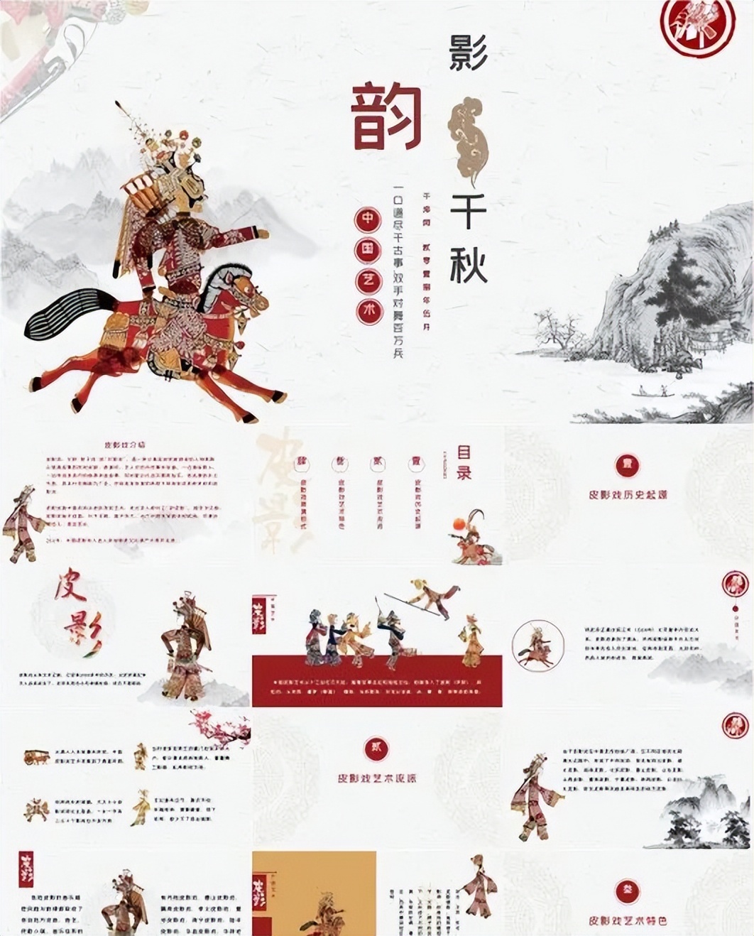 "Shadow play" of traditional folk culture PPT template - iNEWS