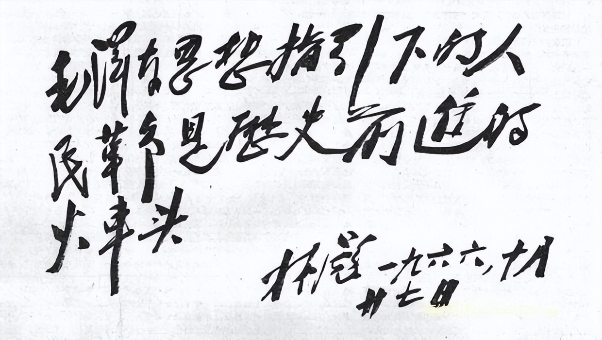 In 1970, Lin Biao wrote a banner to Ye Qun, and Ye Qun also gave him ...