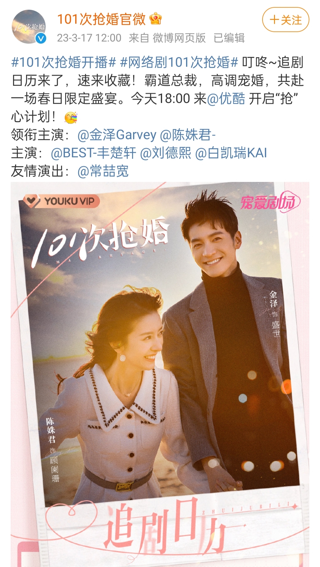 The web drama "101 Snatched Marriages" starts broadcasting! Watch the ...