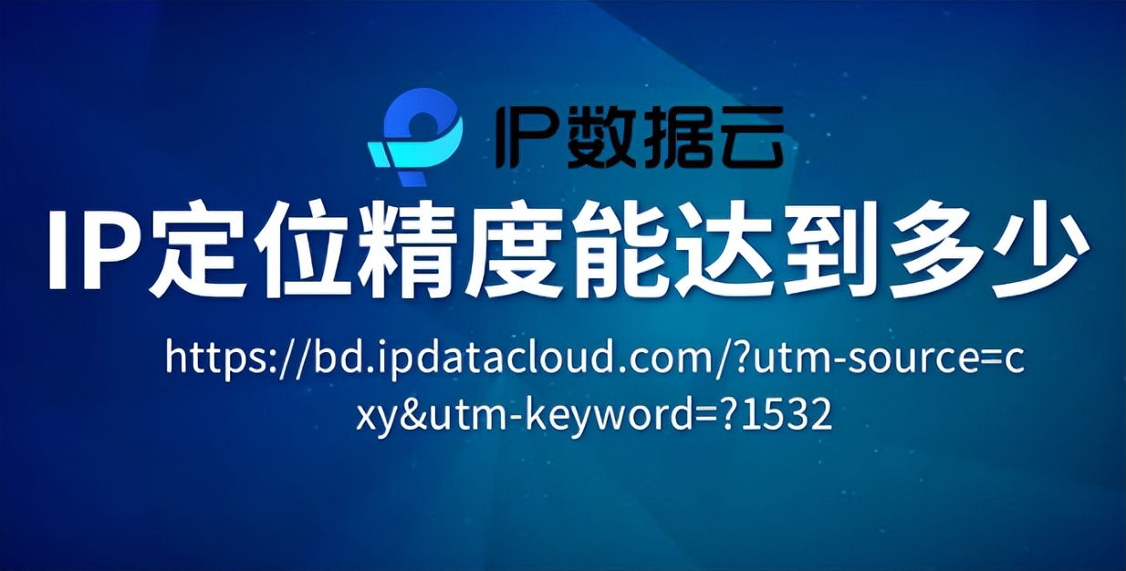 How accurate is IP address geolocation? - iNEWS