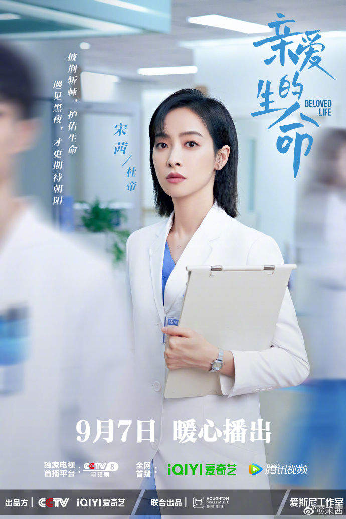 9.7 Drama: Song Qian, Jin Shijia, Yang Zi, Yu Shuxin, Zhang Binbin, Qin ...