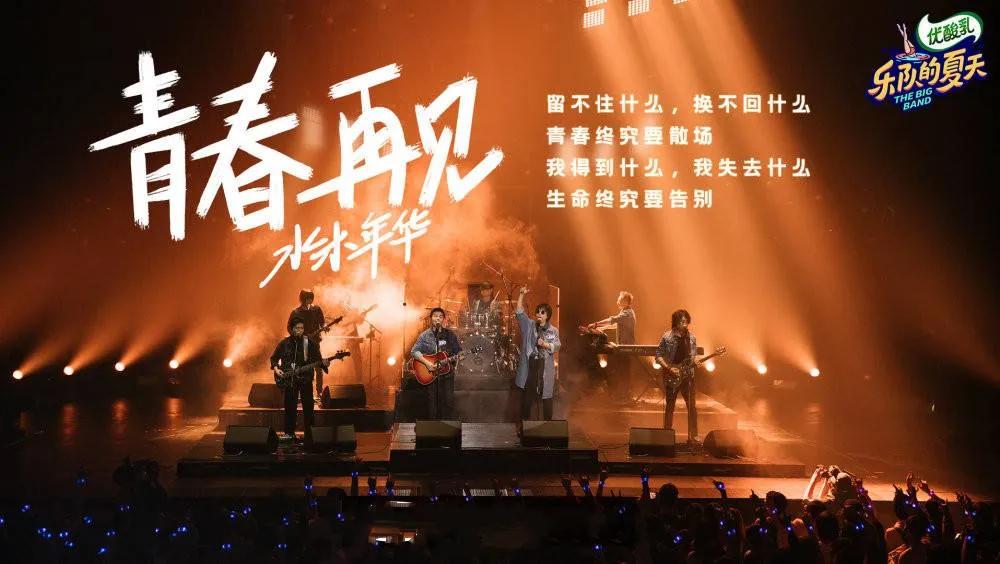 Chasing "Summer of the Band", I can't help but want to say a few words ...