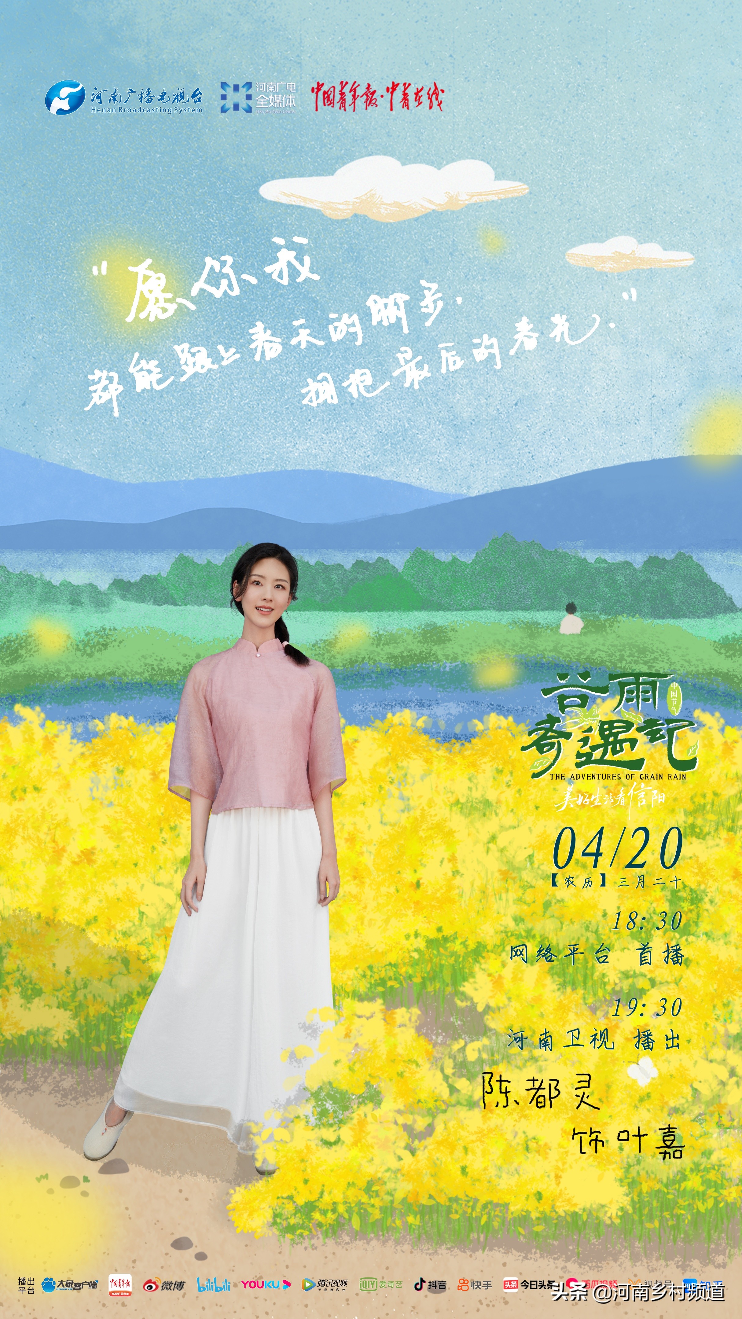 Embrace the last spring!Encounter with Chen Douling, Tong Mengshi, Wang ...