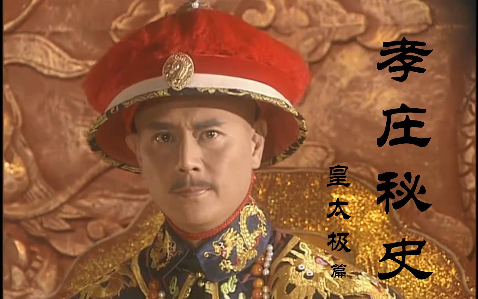 Film and television images of the 12 emperors of the Qing Dynasty - iNEWS