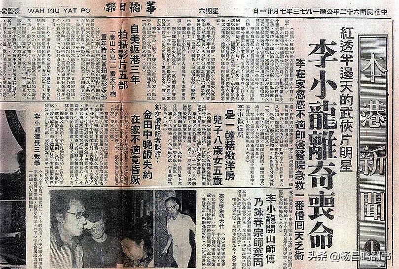 [Past events] Bruce Lee's cause of death 50 years later - iNEWS