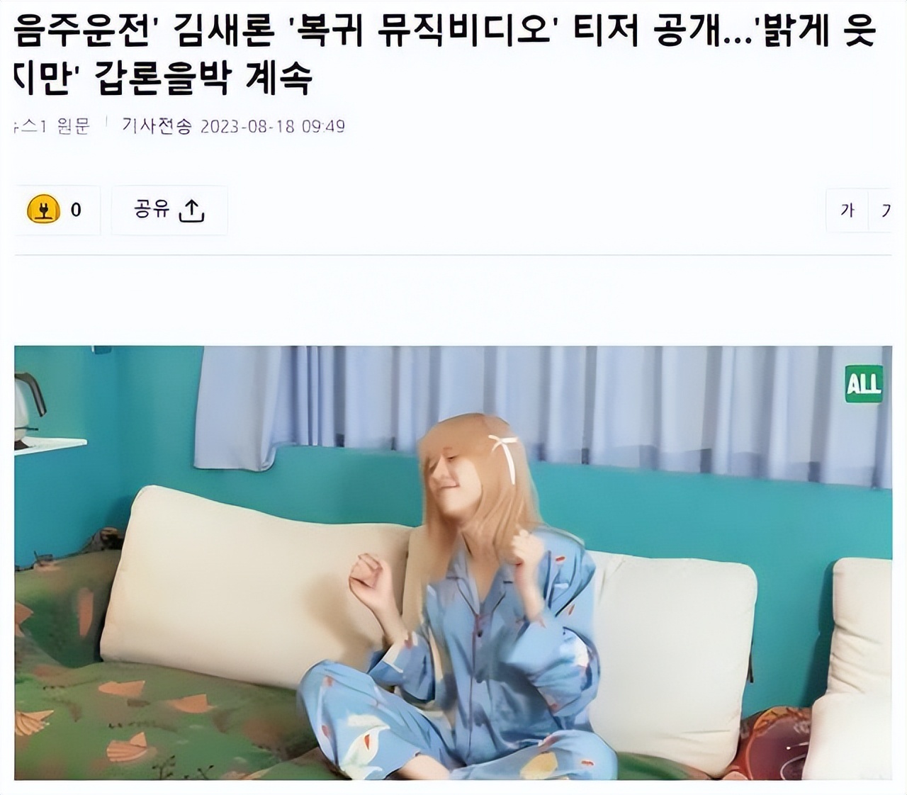 Kim Sae-ron stars in the MV and returns with a bright smile. Netizens ...