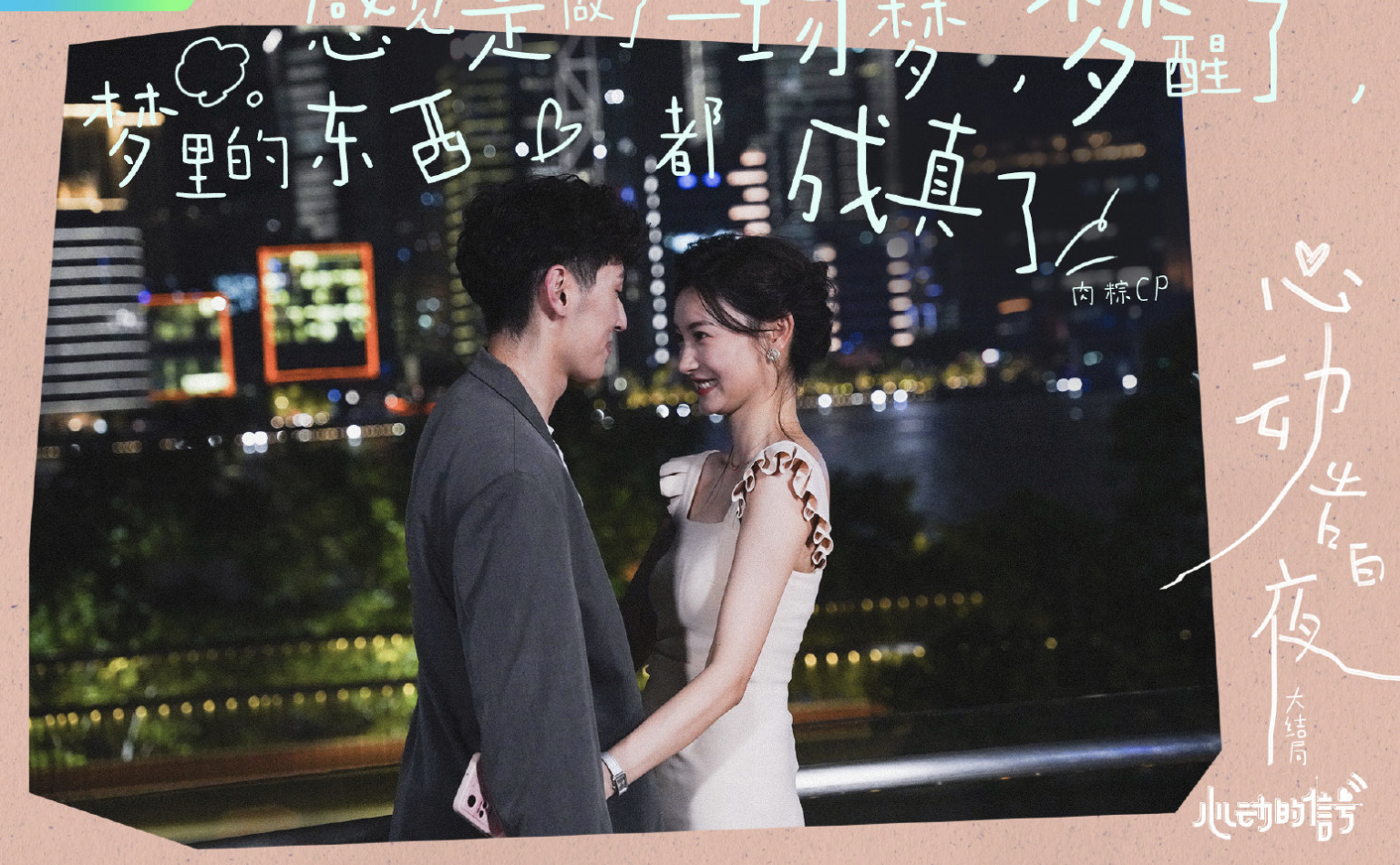 "Heart Signal 5" holding hands with four pairs is an illusion, but ...