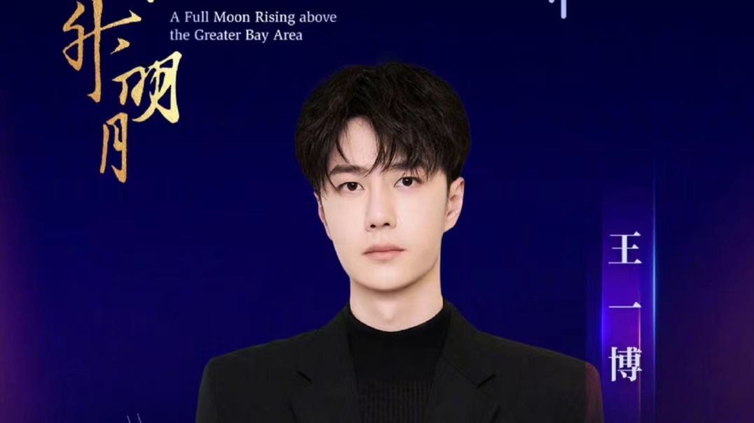 Xiao Zhan and Wang Yibo are on the same stage, Zhou Shen, Jane Zhang ...