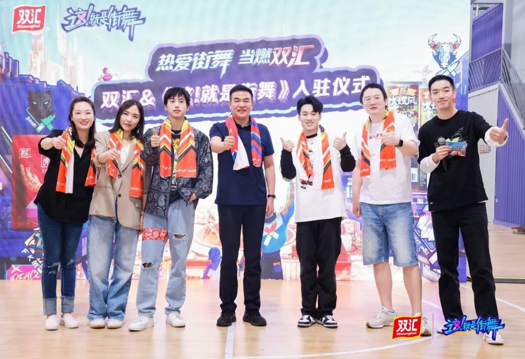 Shuanghui settled in "Here!It's Street Dance - iNEWS