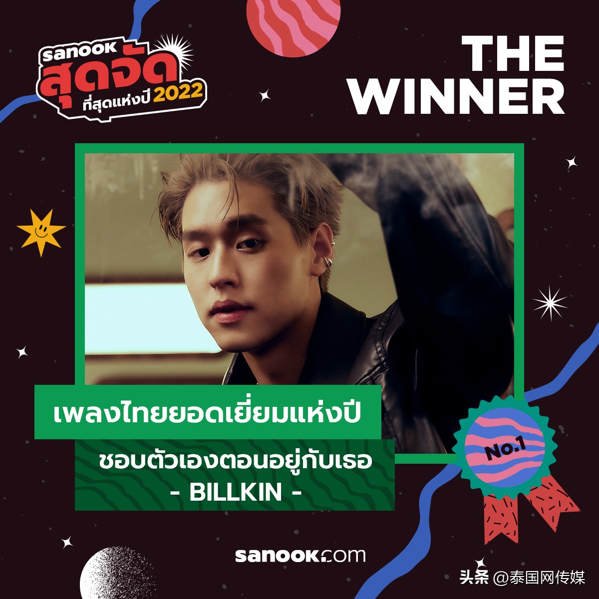 Billkin [I like myself when I'm with you] won the best Thai song of the ...