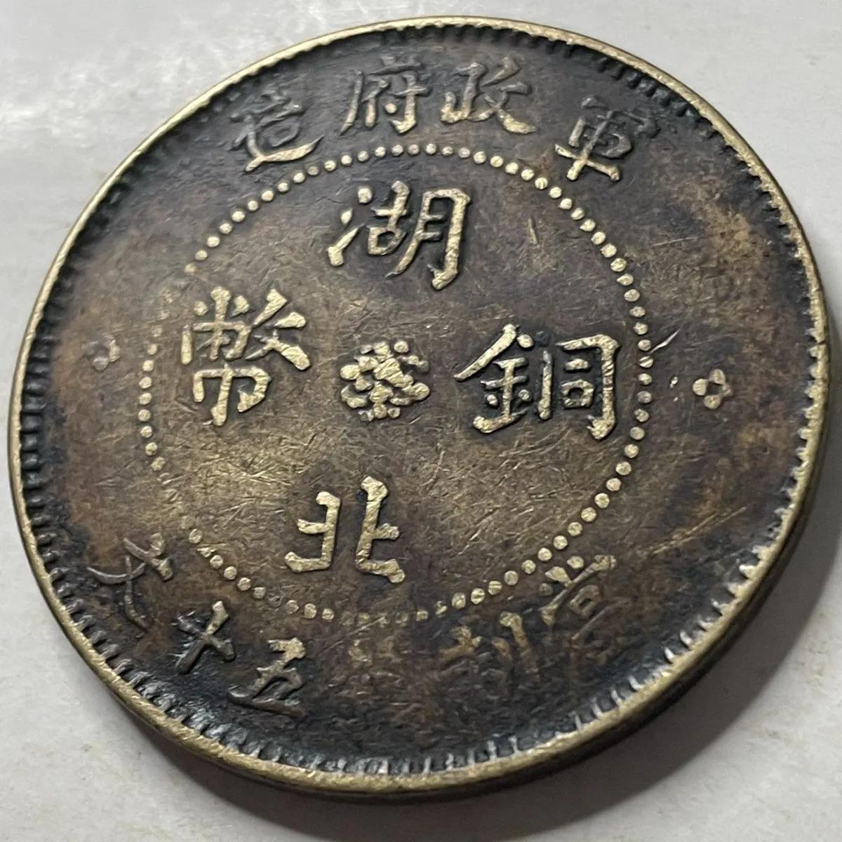 Appreciation of 50 Wen Hunan Copper Coins Made by the Military ...