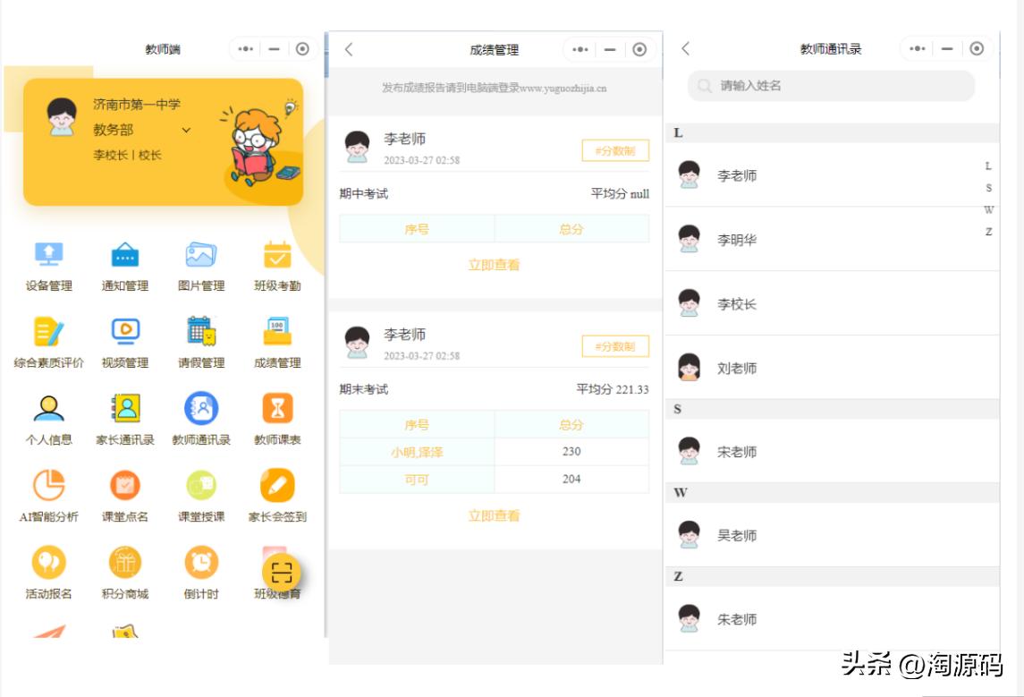 java school intelligent electronic class card system, elmentui, Quartz ...