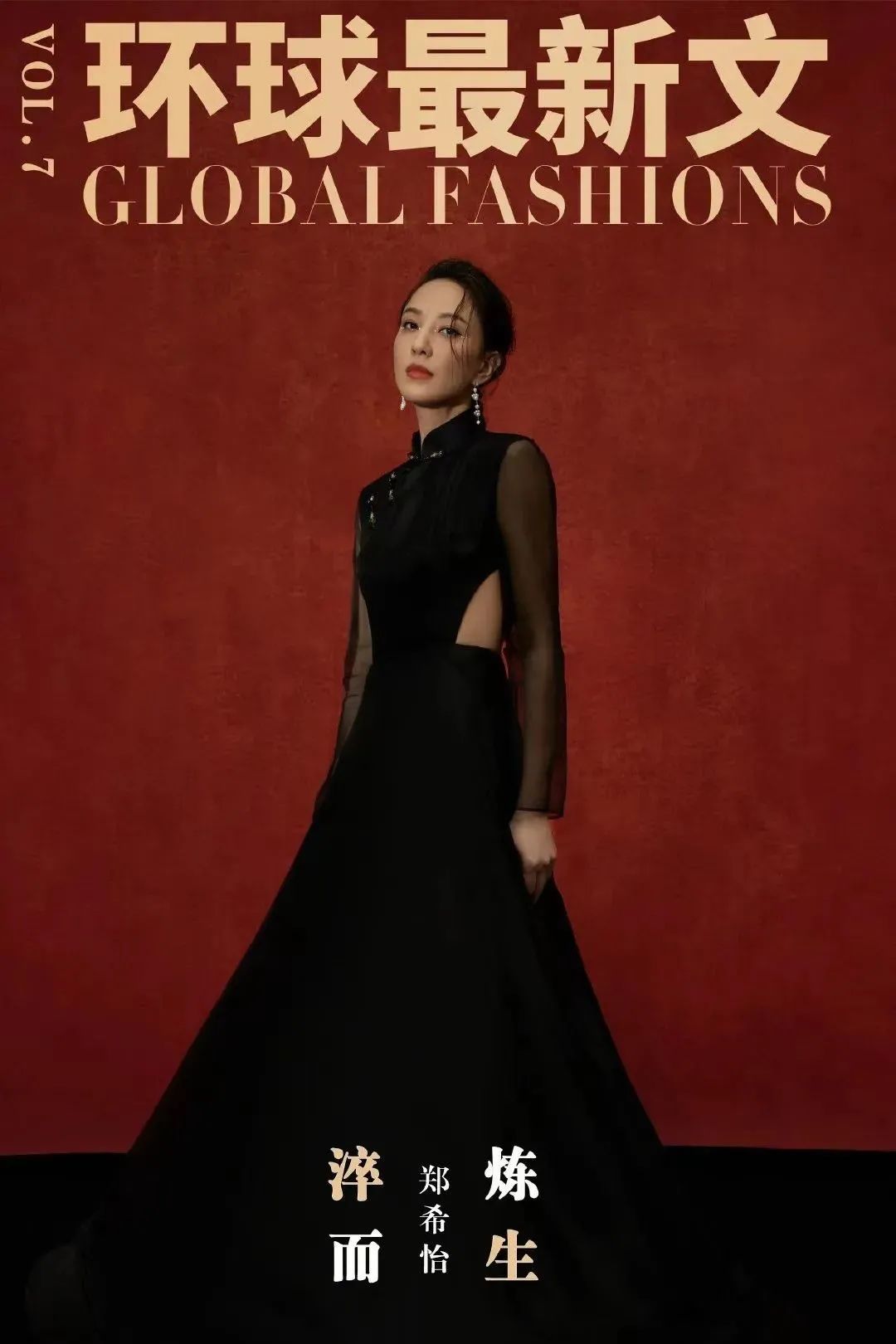 JUNYANG · Yang Jun: "New Chinese" girl with a sense of strength - iNEWS