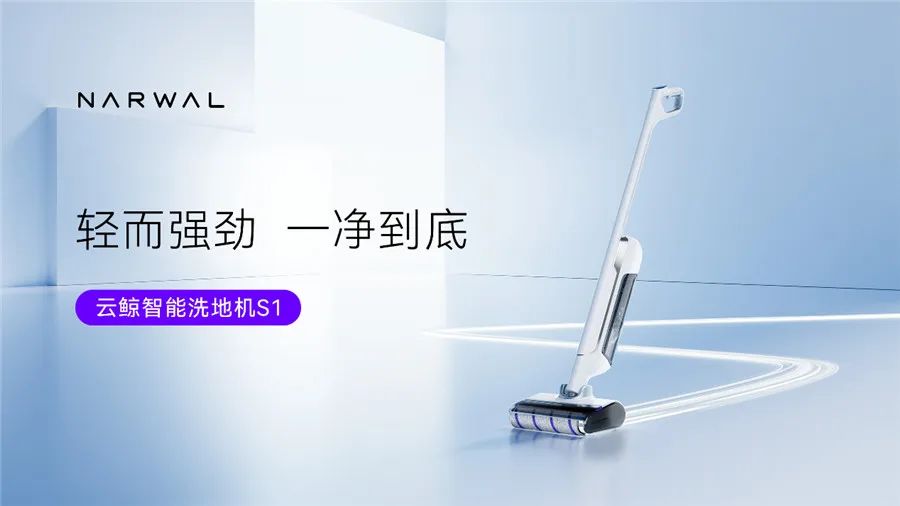 Directly hitting the real cleaning pain points of users, Cloud Whale S1 ...