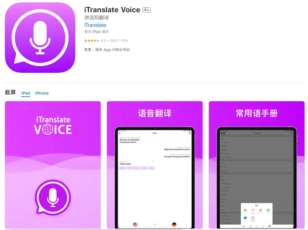 Download the mobile phone version of voice translation software, and ...