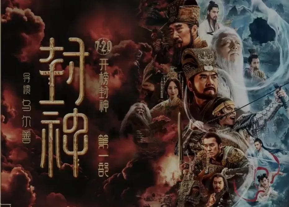 The first luxurious cast of Fengshen - iNEWS