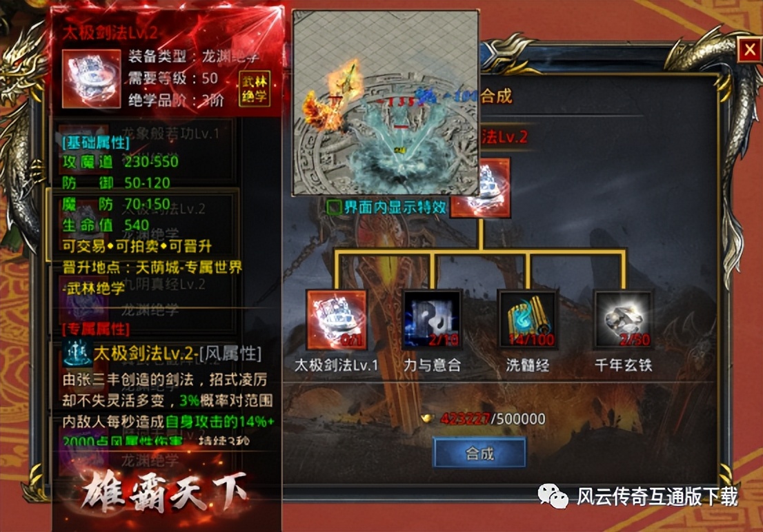 Legend of Fengyun World Mobile Games: How to activate Taiji ...