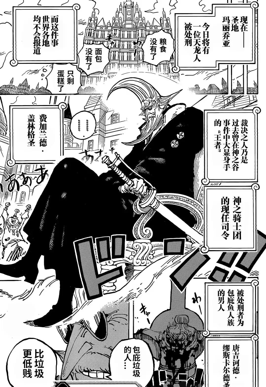 One Piece Chapter 1086 Information: Brother Ming's second uncle was ...