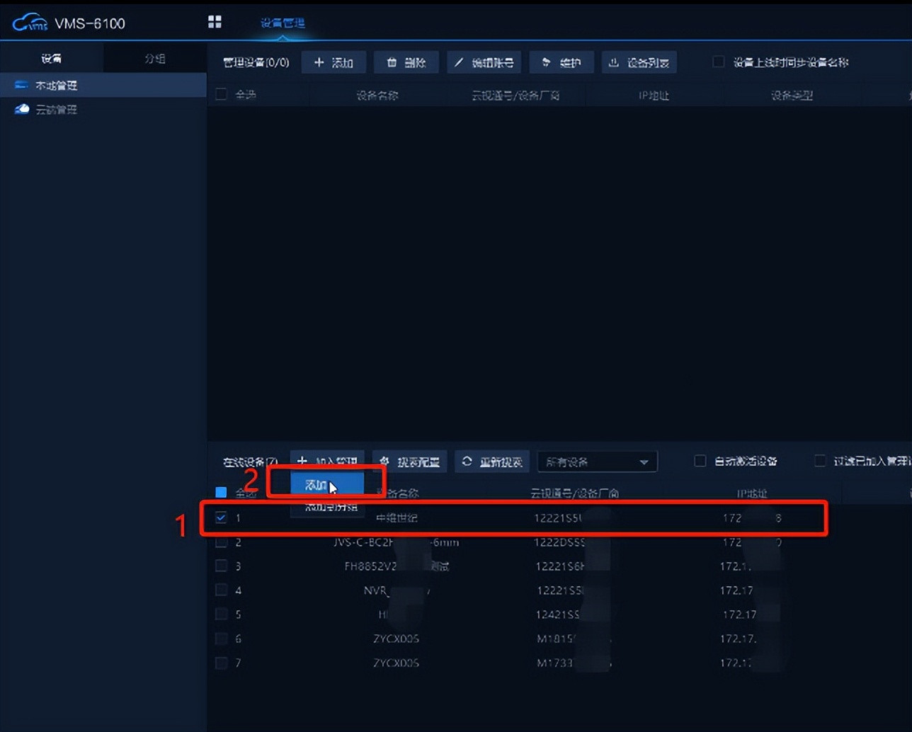 VMS-6100 upgrade of IPC firmware upgrade method of Zhongwei Century - iNEWS
