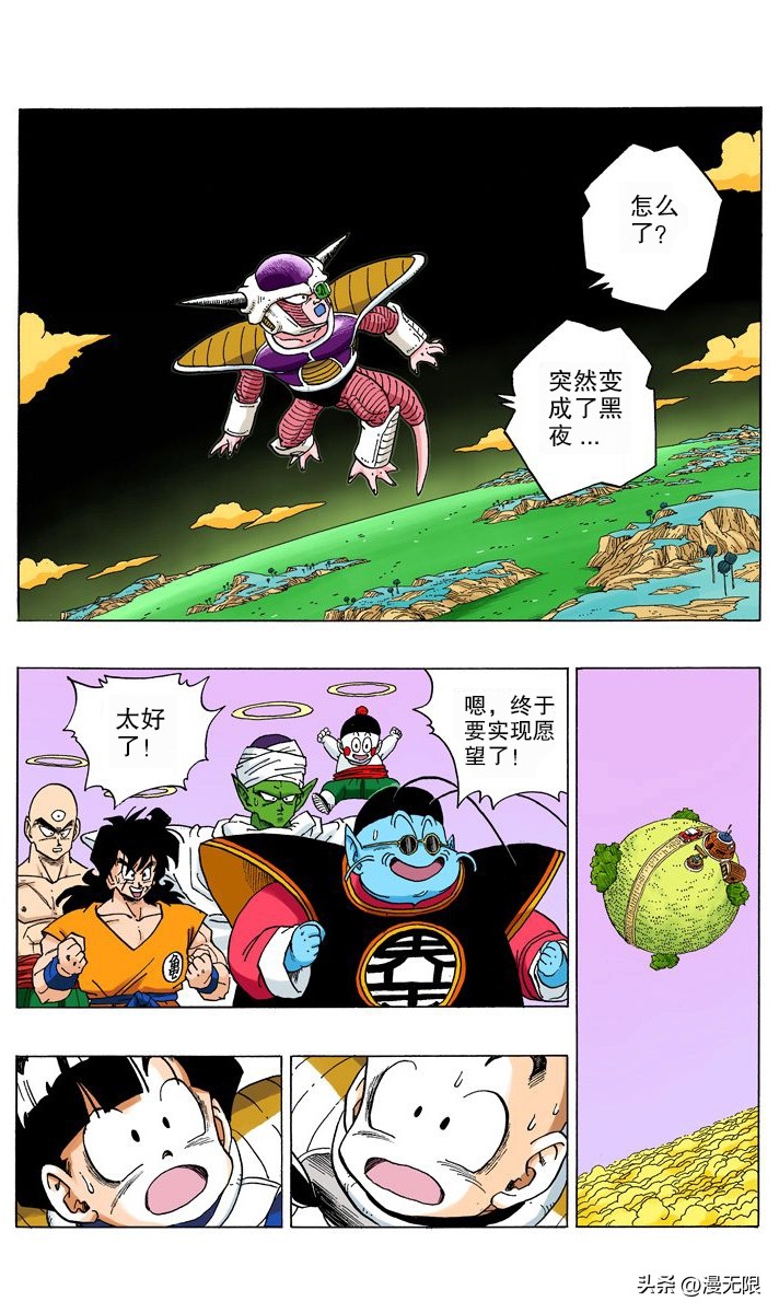 "Full Color Dragon Ball" (Volume 25, Chapter 293-294) The last wish ...