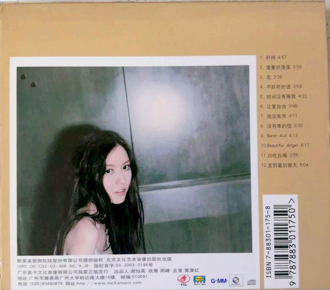 A music CD every day: 0098 "Beautiful Angel·Xiao Xiao" - iNEWS