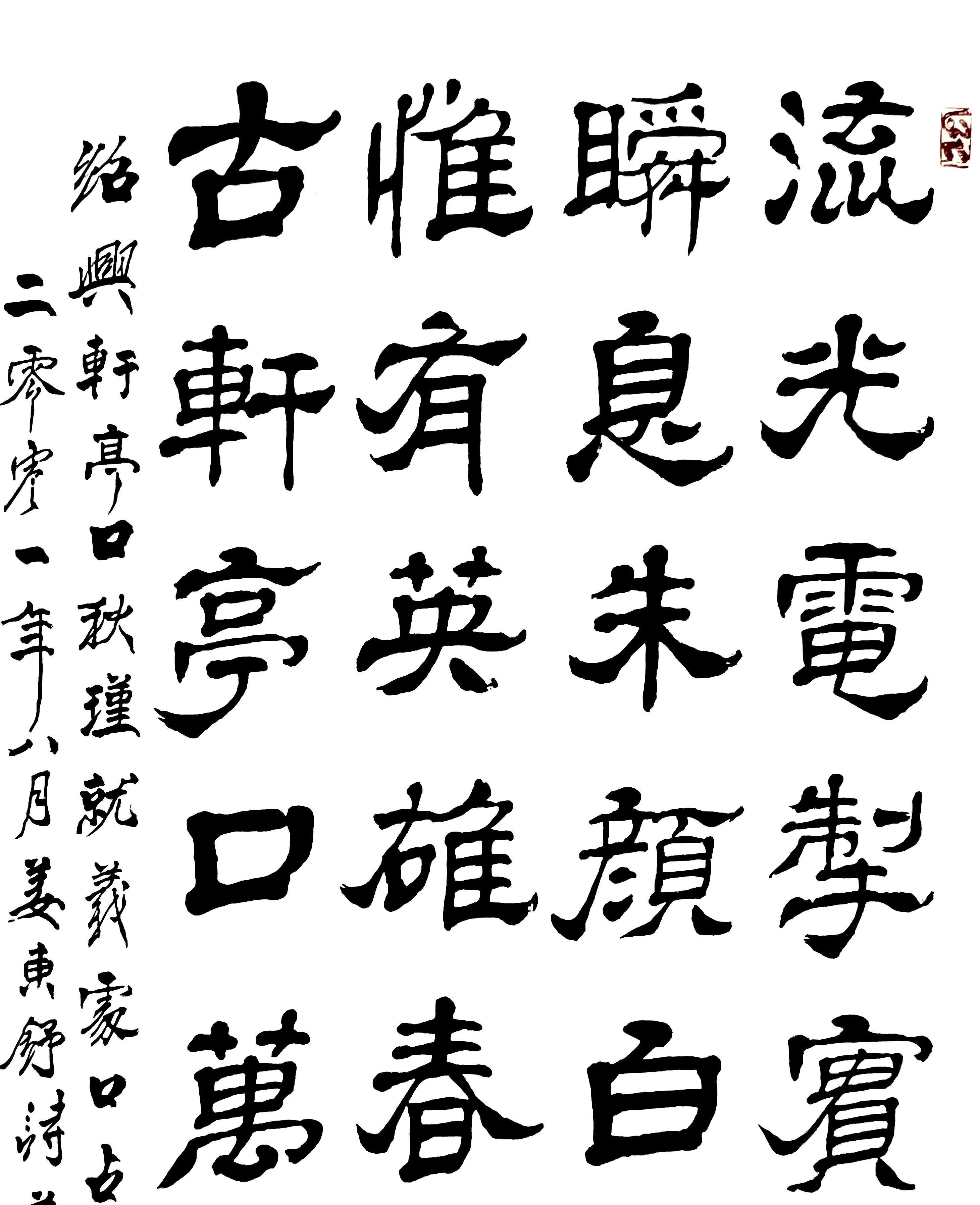 Appreciation and Analysis of "The Art of Jiang Dongshu's Calligraphy ...
