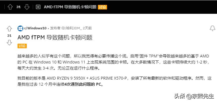 Does turning on fTPM cause the computer to freeze?AMD officially ...