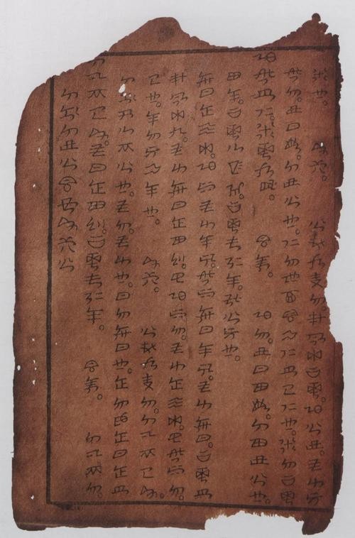 Exploring the Research and Protection of Yi Nationality's Characters ...