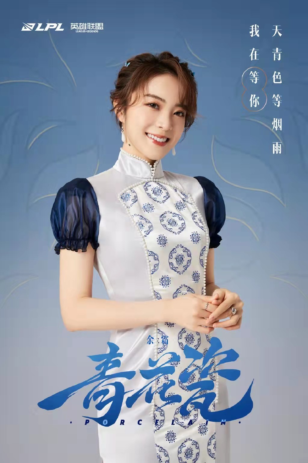 LPL female hostess formed a blue and white porcelain girl group, Rita ...