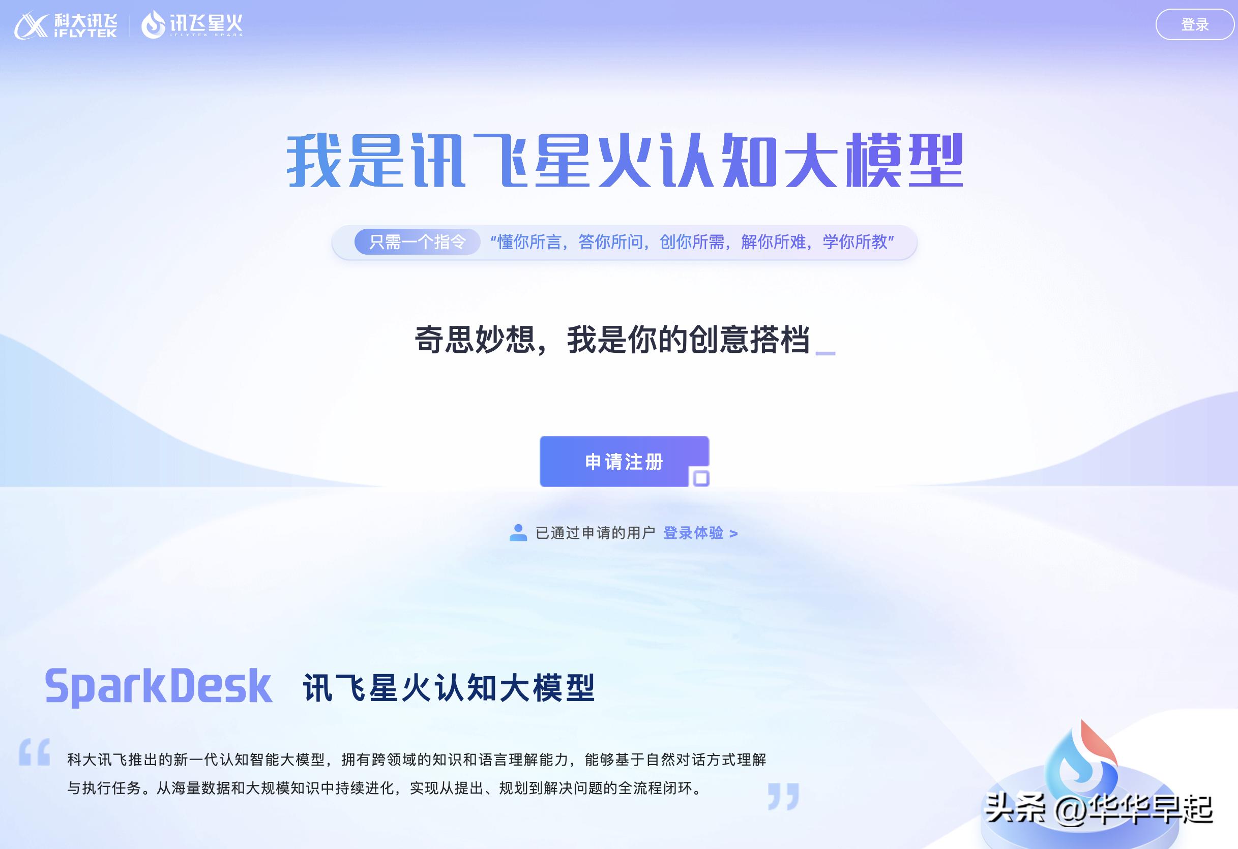 Xunfei Xunhuo language model use (1) expand imagination - iMedia