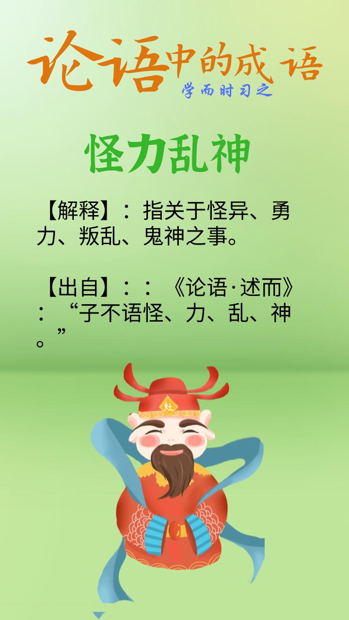 Section 28 of The Analects - iNEWS