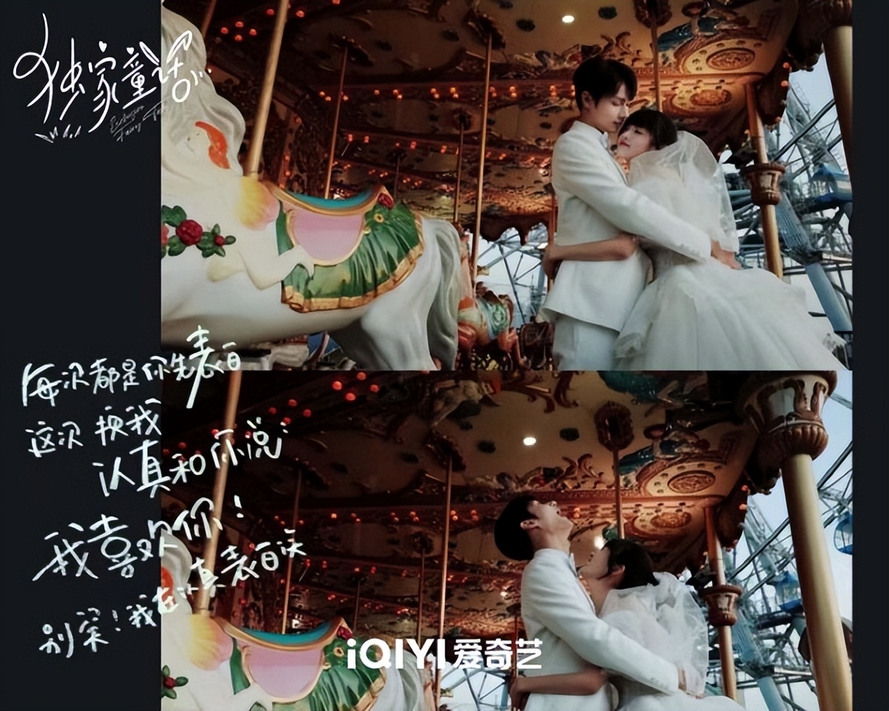 "Exclusive Fairy Tale" - Wen Junhui Zhang Miaoyi childhood sweetheart ...