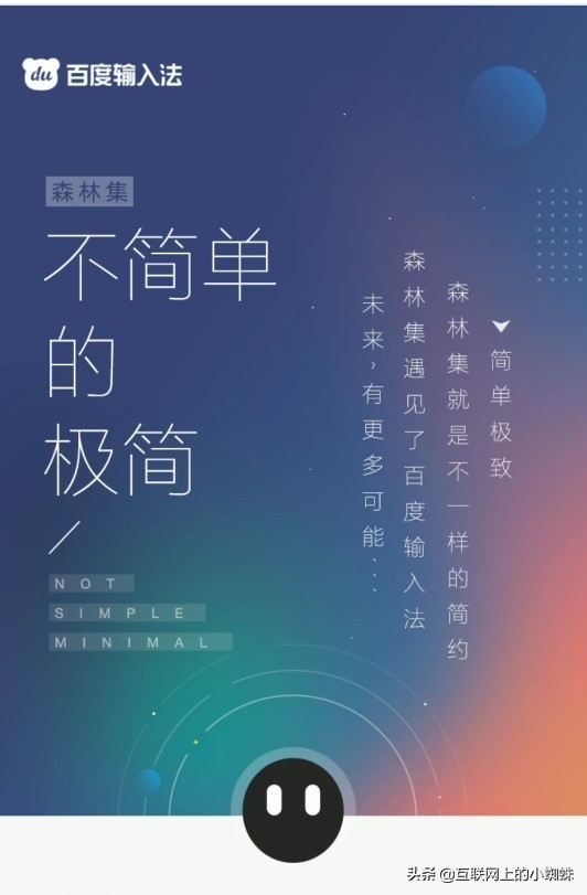 Baidu input method, an input method that can also input in multiple ...