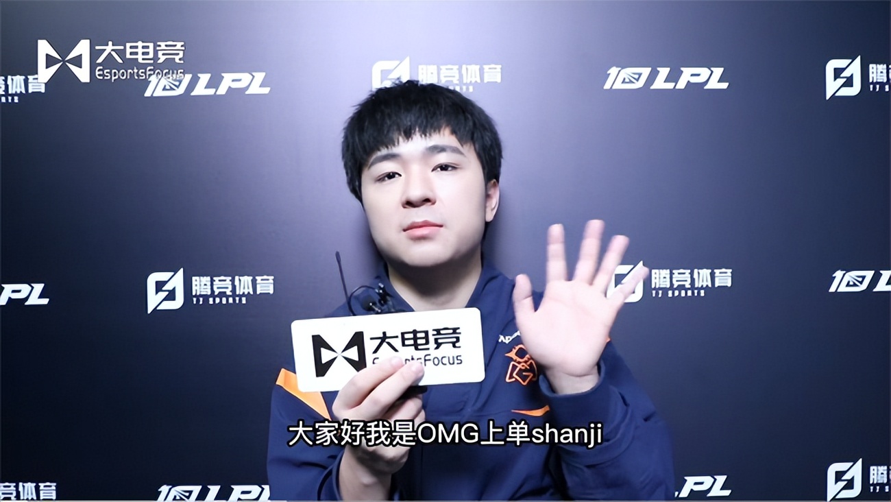 Big e-sports interview with OMG top laner shanji: 369 is the most powerful player I have ever ...