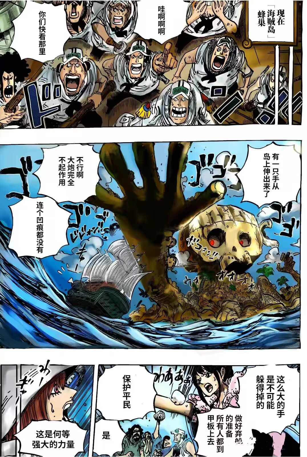 One Piece Chapter 1088 full picture: Garp was pierced by ice skates ...