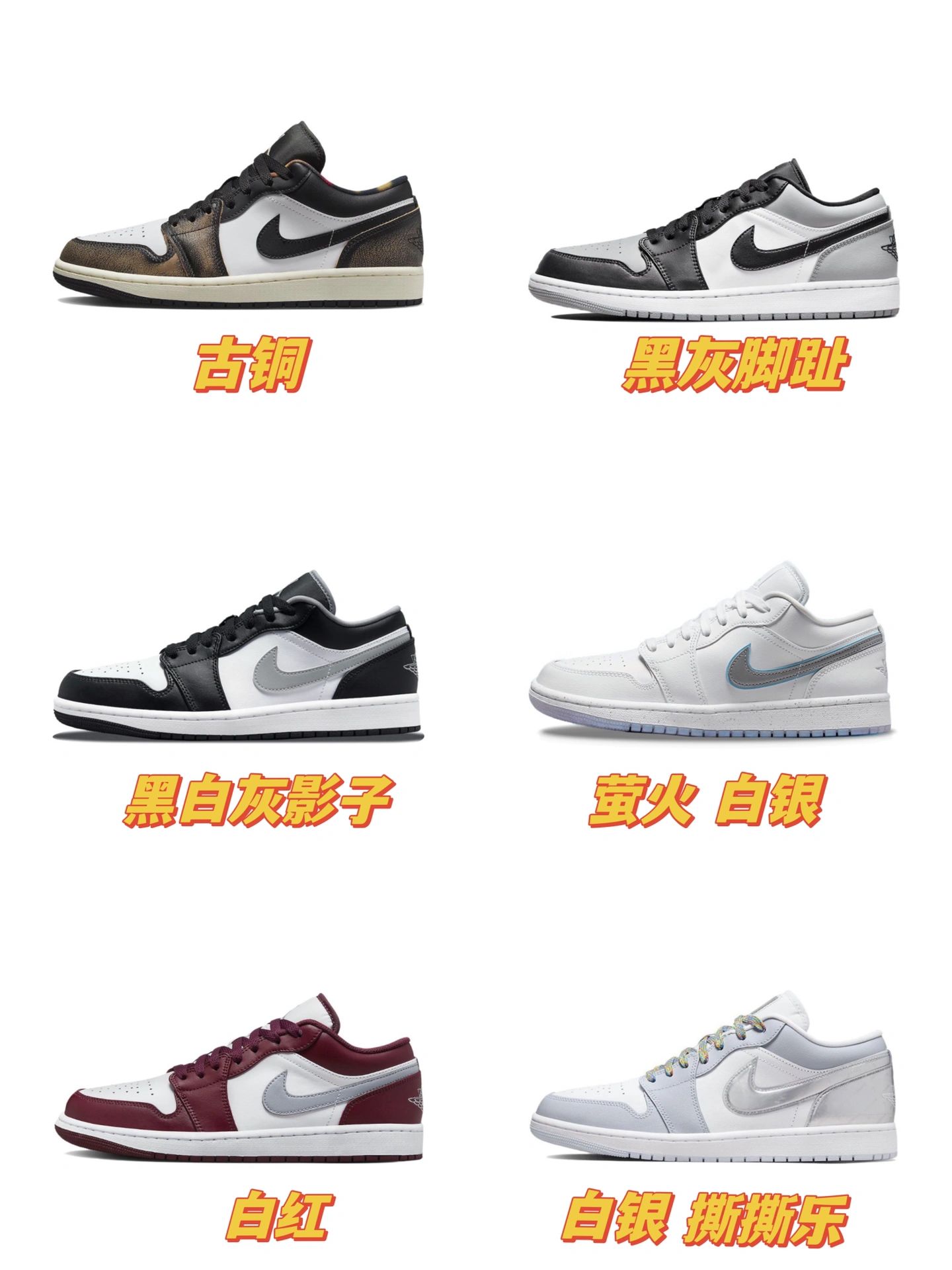 Inventory of AJ series sneakers - AJ1 low - iNEWS