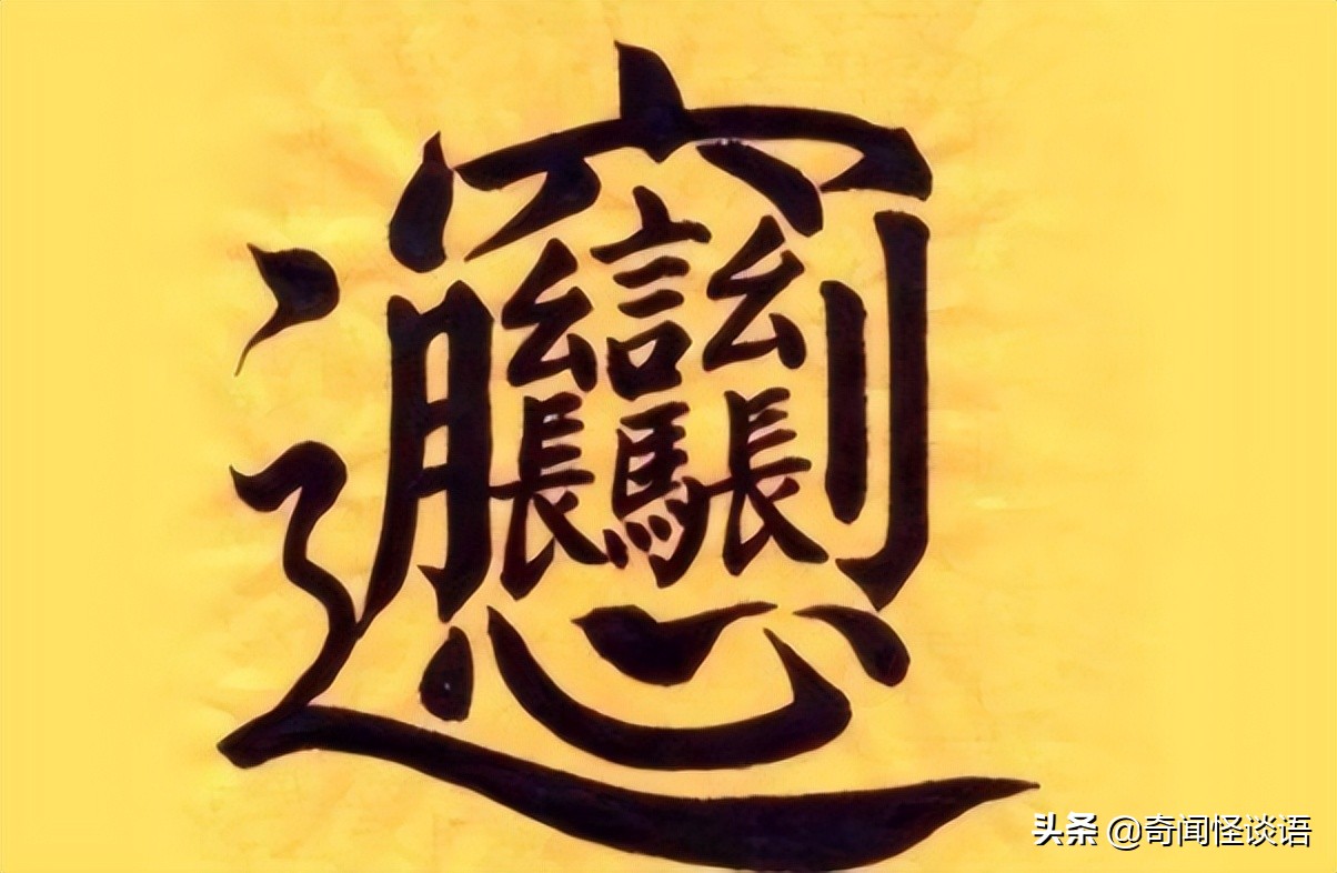 The most difficult Chinese character in the world to write: "biang ...