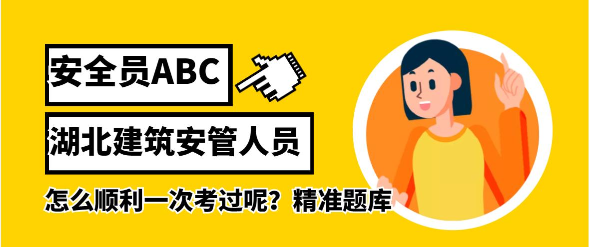 How did Hubei construction safety personnel safety officer ABC pass ...