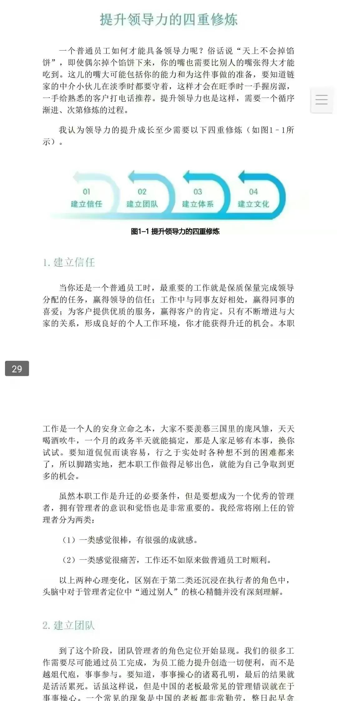 Fan Deng: Reproducible Leadership Lessons - [220 pages] - iMedia