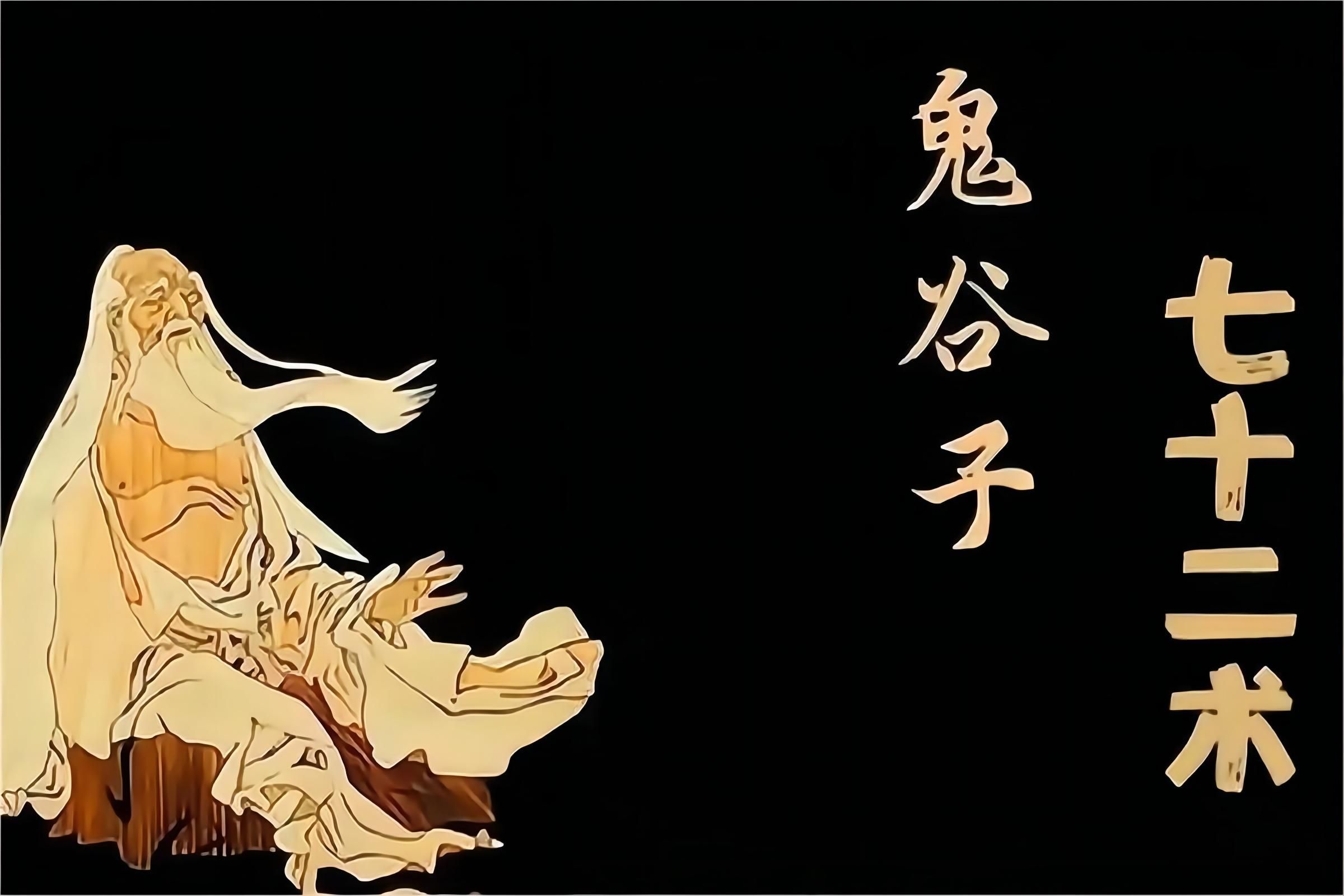 Guiguzi: Zuigo - how to make the person who left you be in love with ...