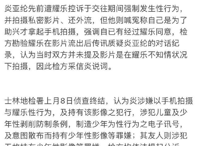 Yan Yalun was convicted of forced sexual intercourse. The prosecutor ...