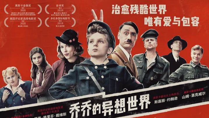 Anti-war film "Jojo Rabbit": a surreal satirical comedy - iNEWS