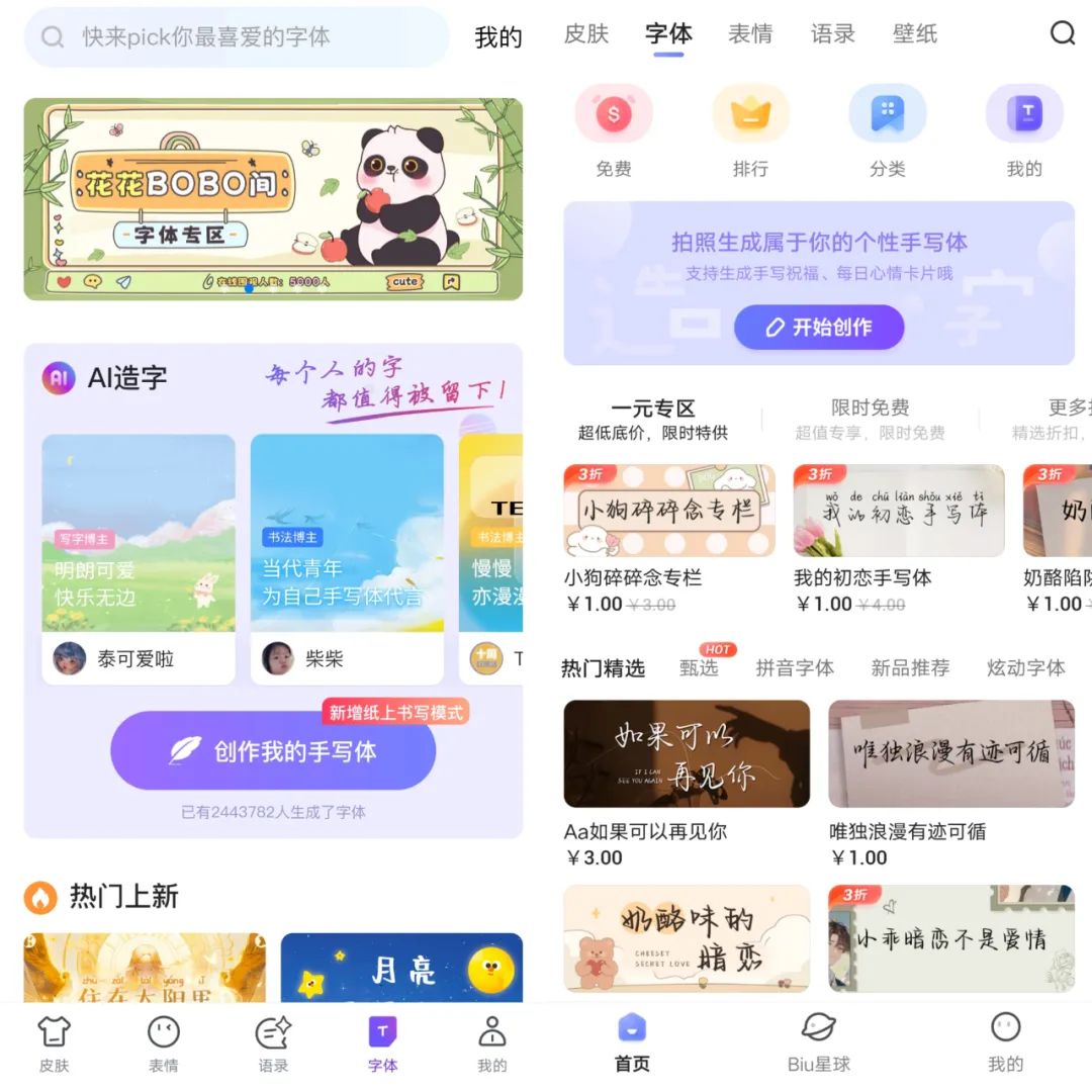 Which one is better at creating characters with AI? Xunfei PK Baidu ...