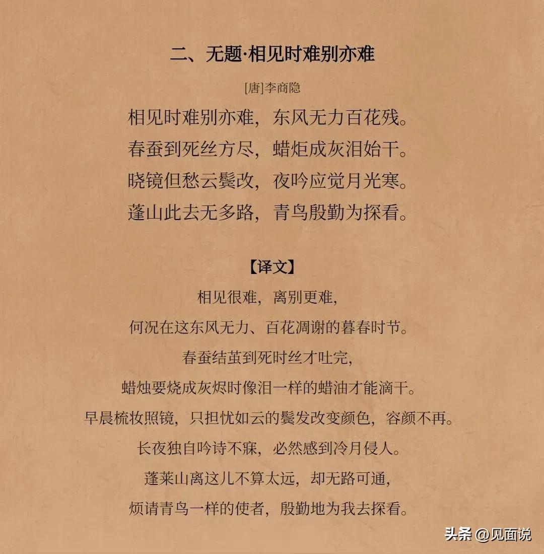 The Ten Most Famous Poems of Xiao Li Du and Li Shangyin - iMedia