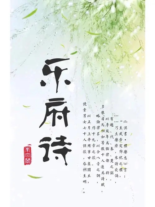 A Study on the Characteristics of Yuefu Poems in the Sui Dynasty and ...
