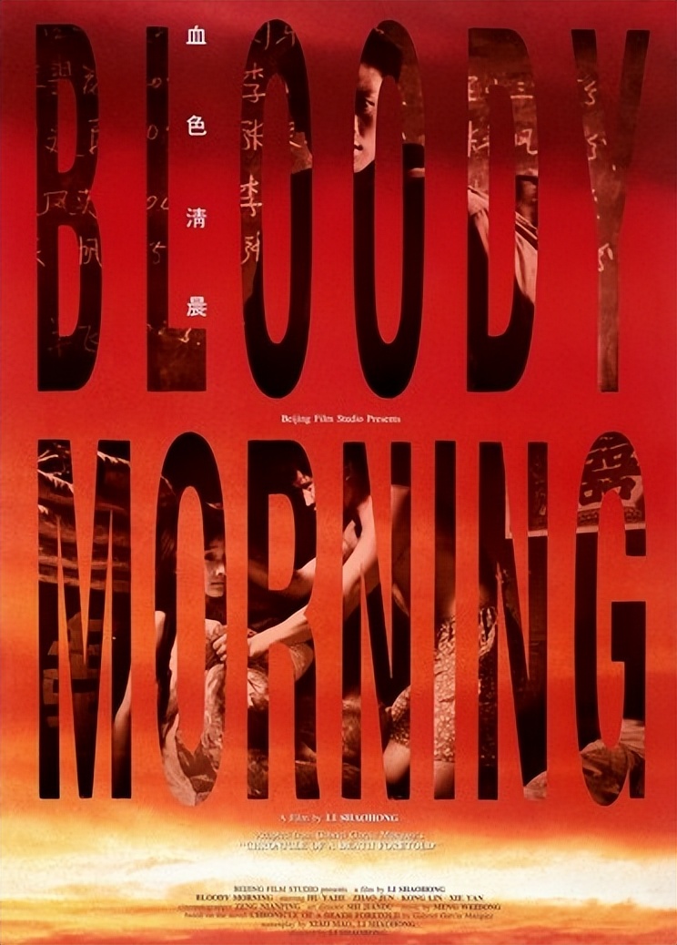 "Blood Morning" by Li Shaohong: A Feminist Work of Distinctive Style ...