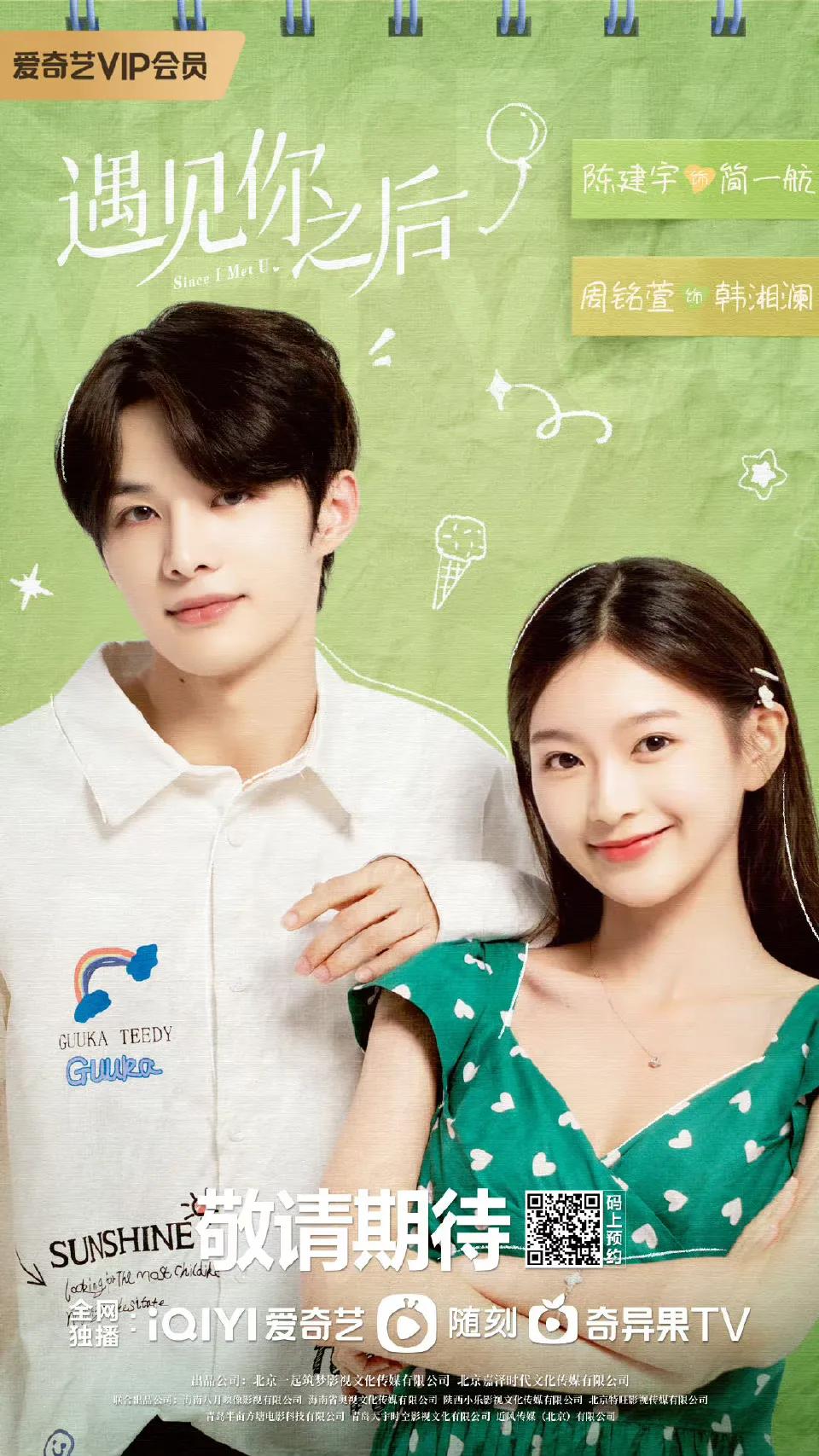 10.25 Drama: Song Qian, Wu Lei, Wang Kai, Bai Jingting, Chen Douling, Cheng Yi, Wang Hedi, Luo ...